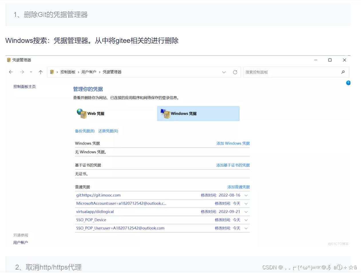 getaddrinfo() thread failed to start --git报错-CSDN博客