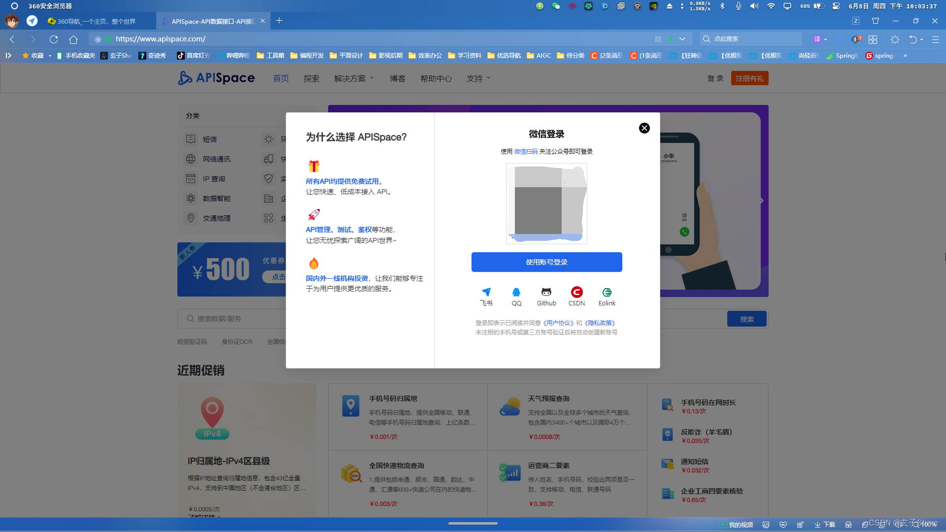 玄子Share-APISpace 教程调用 100+ 接口-全部接口免费试用-CSDN博客
