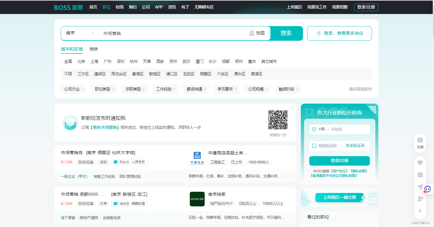 爬取boss直聘网站,获取岗位信息爬虫boss招聘职位信息 Csdn博客