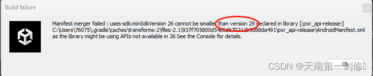 unity打包报错：Manifest merger failed : uses-sdk:minsdkVersion 26 cannot be smaller than version 29 ...