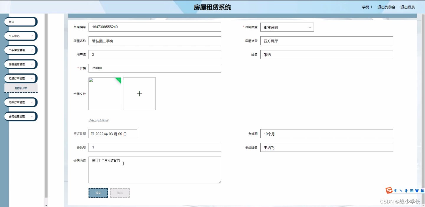 计算机毕设ssm房屋租赁系统49xl1（开题源码） Csdn博客 