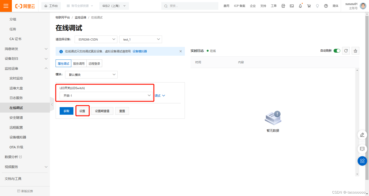 【智能家居远程控制系统】esp8266连接阿里云（二）esp8266连接阿里云服务器主题 Csdn博客