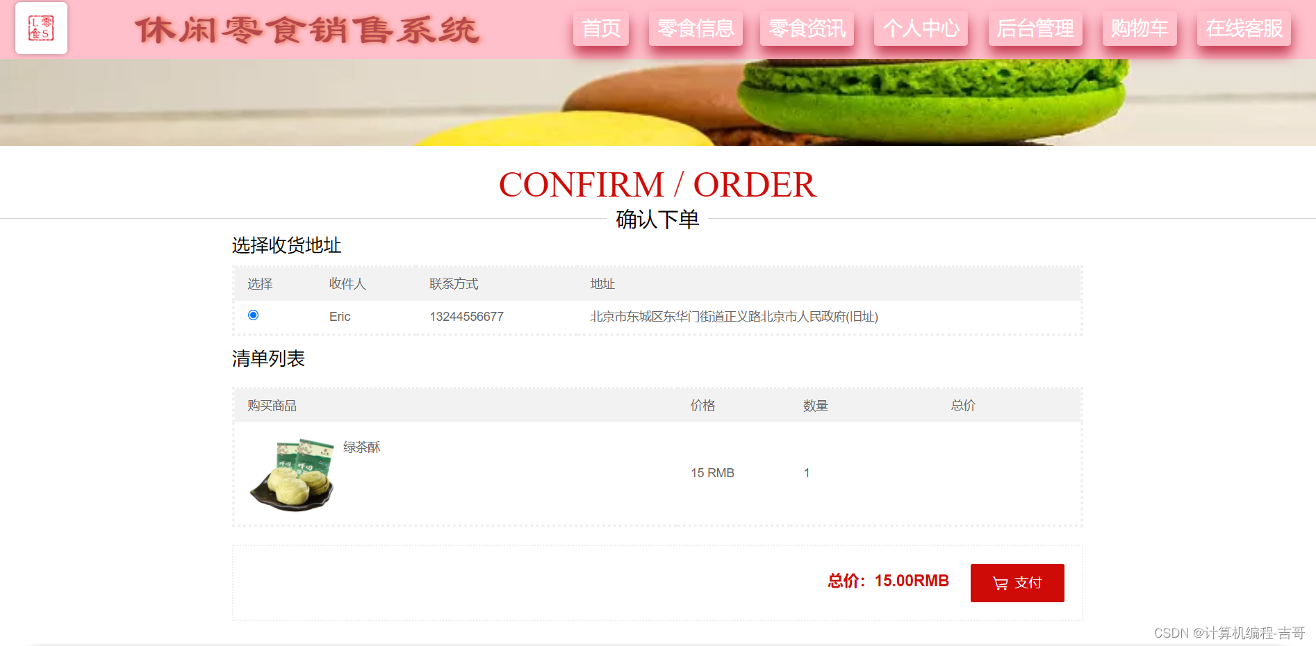 基于springboot零食销售系统的设计与实现【java毕业设计·安装调试·代码讲解·文档报告】基于springboot的小吃店销售系统实现 Csdn博客