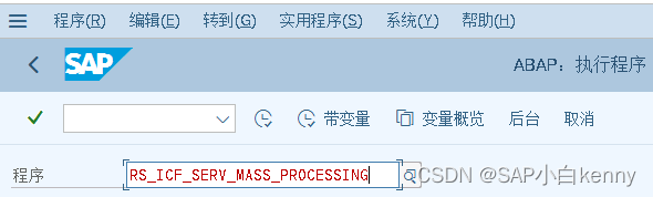 SICF批量激活服务节点_如何激活 sicf服务-CSDN博客