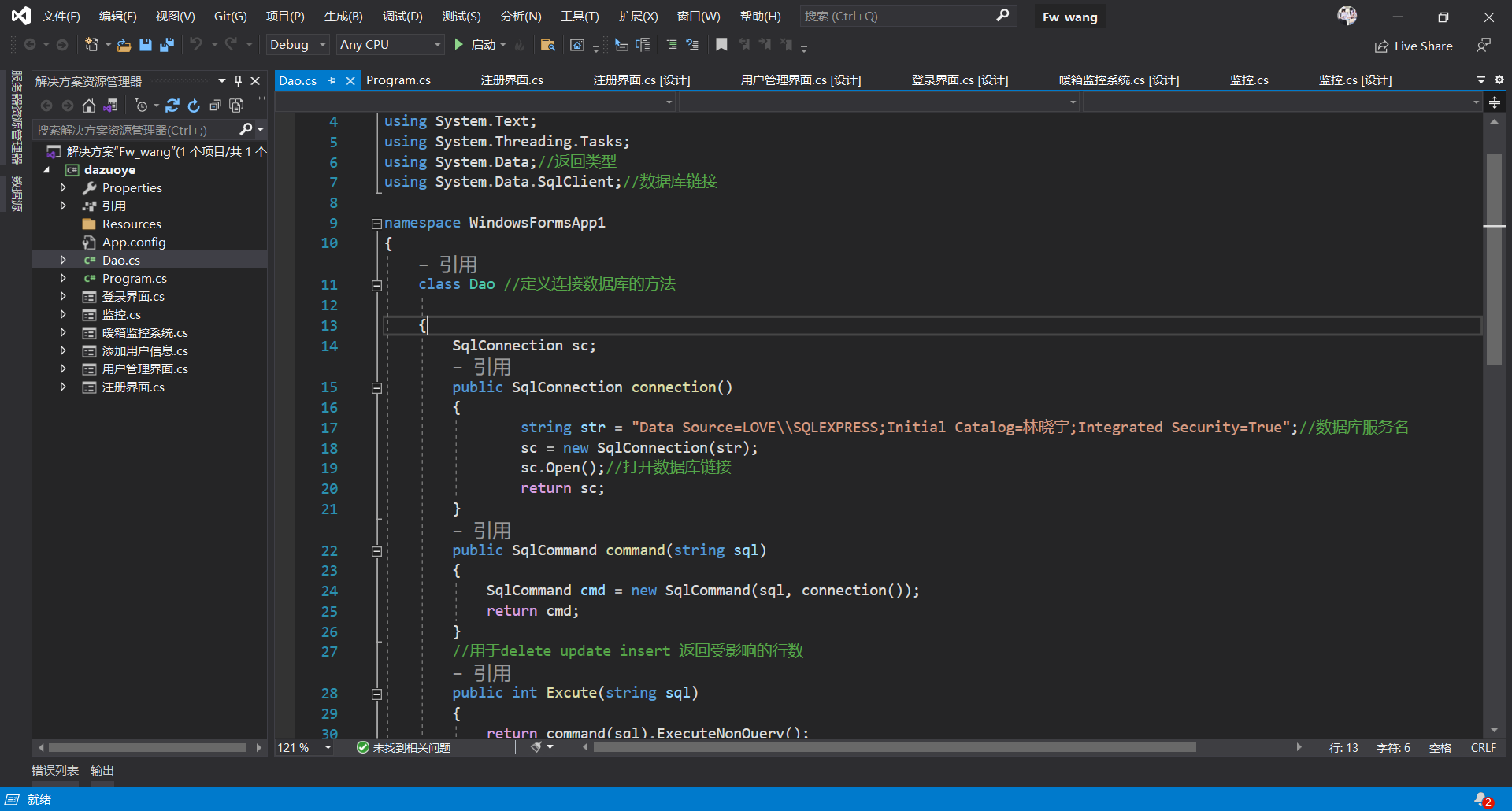 基于C#Winforms的管理系统_c#用户管理界面-CSDN博客
