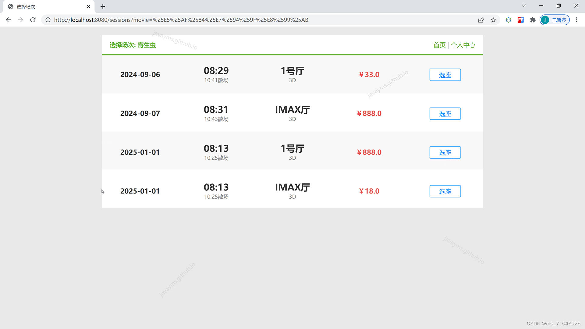 基于javaweb+mysql的jsp+servlet电影票售票管理系统(java+jsp+servlet+javabean+mysql)_javaweb多窗口售票系统-CSDN博客