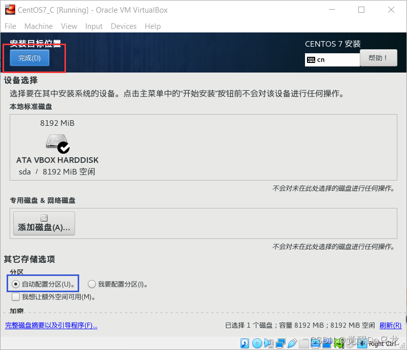 Win10 + VirtualBox + CentOS7 + Vscode 打造简单的C语言开发环境