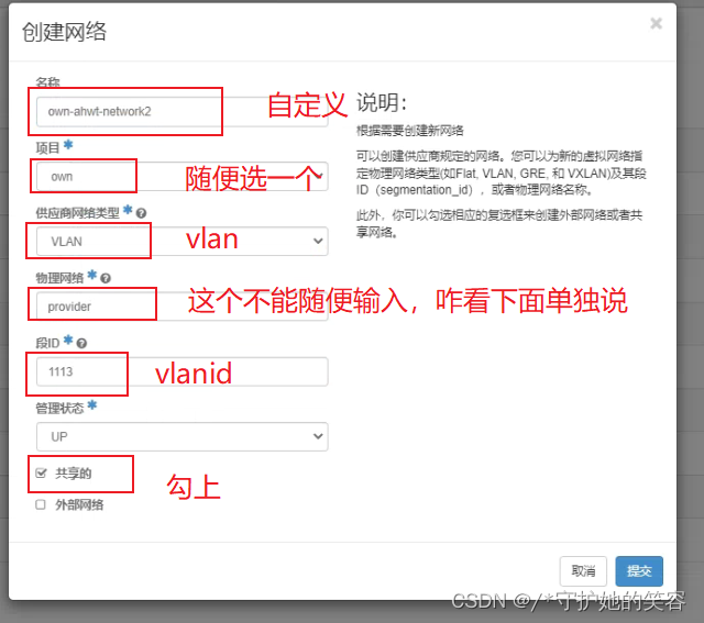 openstack在dashboard添加网络以及子网流程、dashboard添加子网报错Invalid input for operation:Gateway处理方法、浅谈物理机光纤到交换机 ...