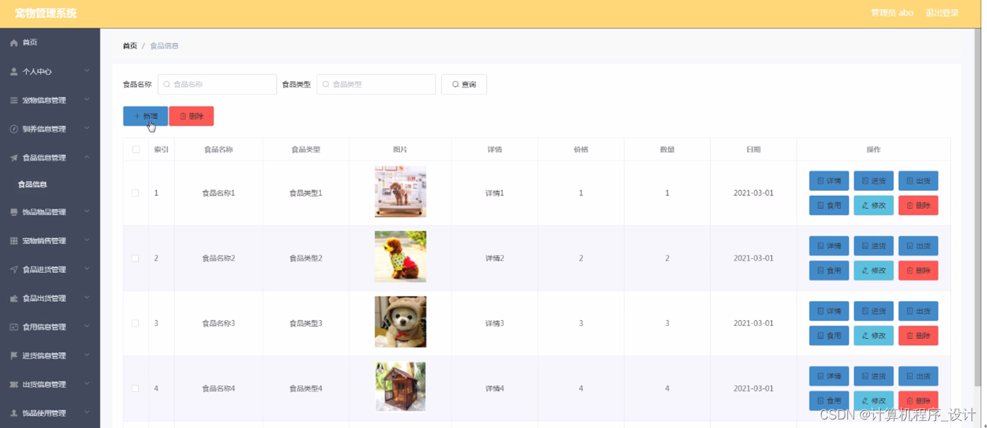 计算机毕业设计ssm宠物管理系统【附源码数据库】宠物管理系统数据库设计 Csdn博客