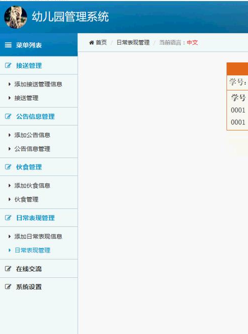 计算机毕业设计java幼儿园管理系统源码系统mysql数据库lw文档）幼儿园管理系统 建表sql Csdn博客