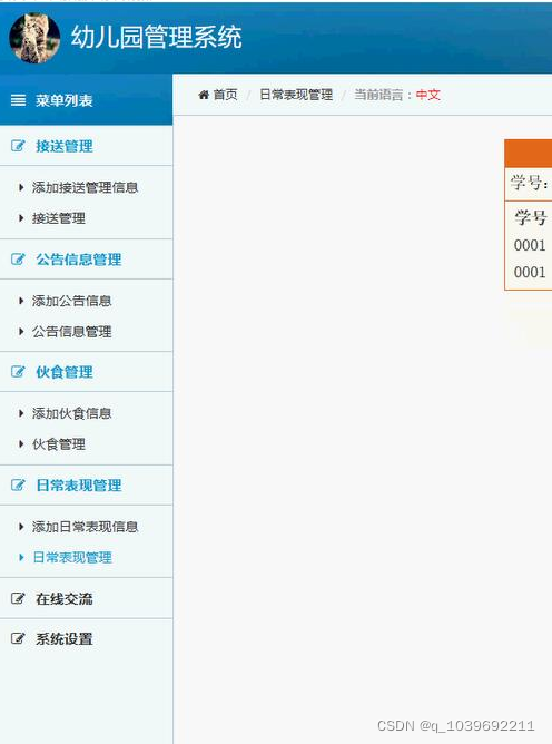 计算机毕业设计java幼儿园管理系统源码系统mysql数据库lw文档)幼儿园管理系统 建表sql Csdn博客