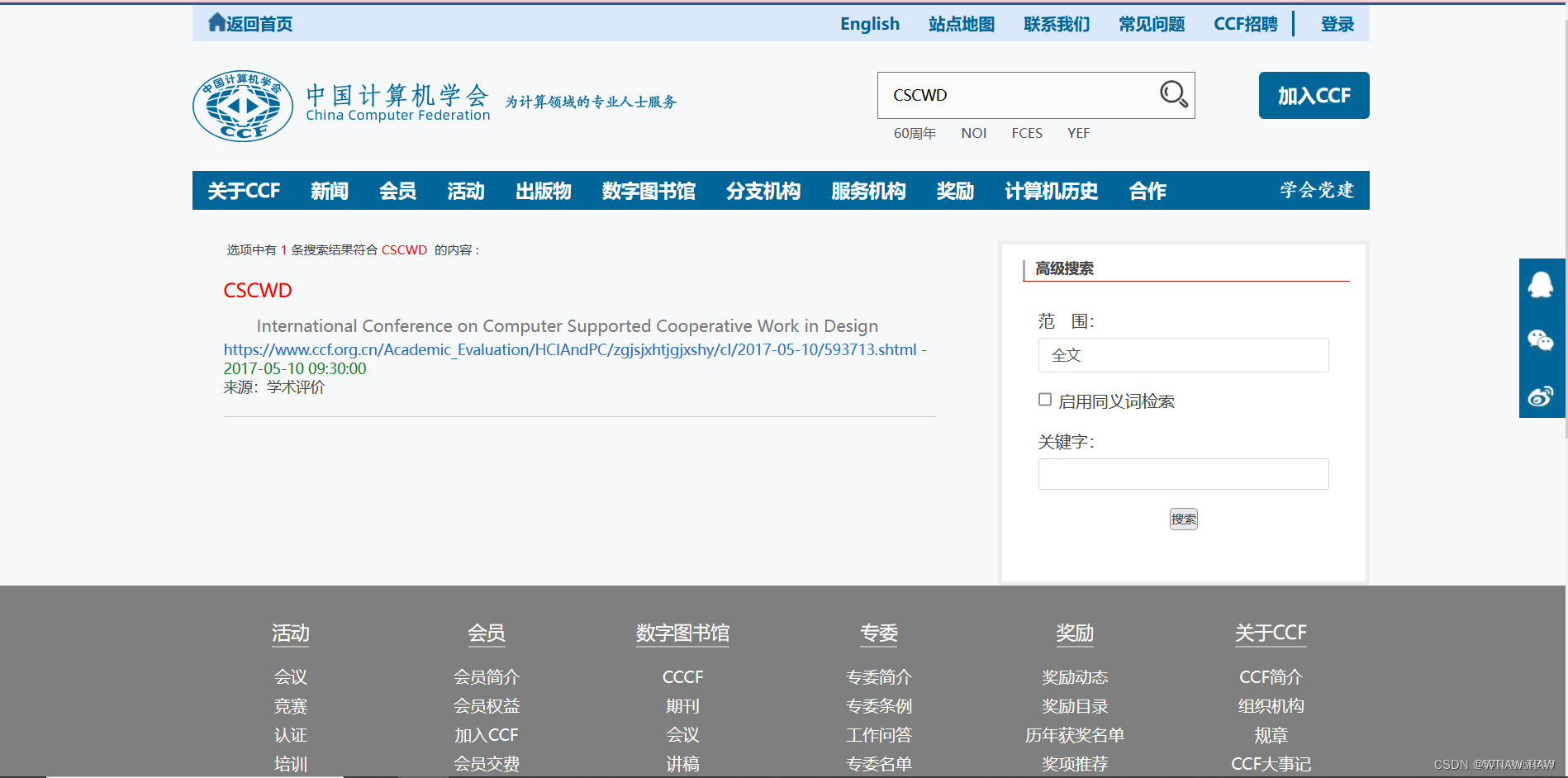 查看会议所属CCF级别（A/B/C类会议）_ccf查询-CSDN博客
