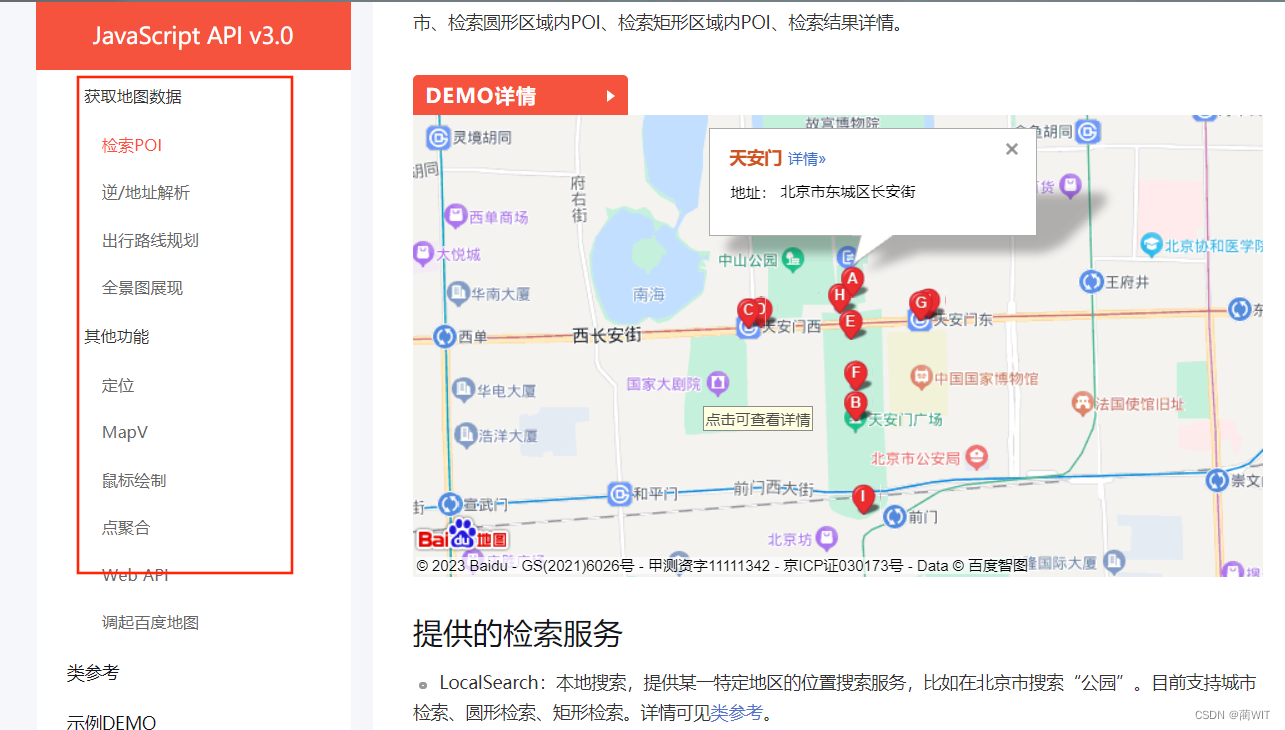 百度地图JavaScript API开发GIS服务_javascript api gl-CSDN博客