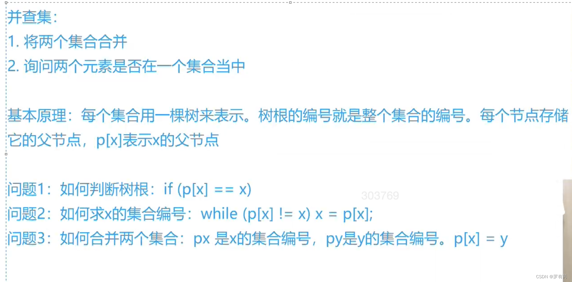 并查集合并集合 Csdn博客 