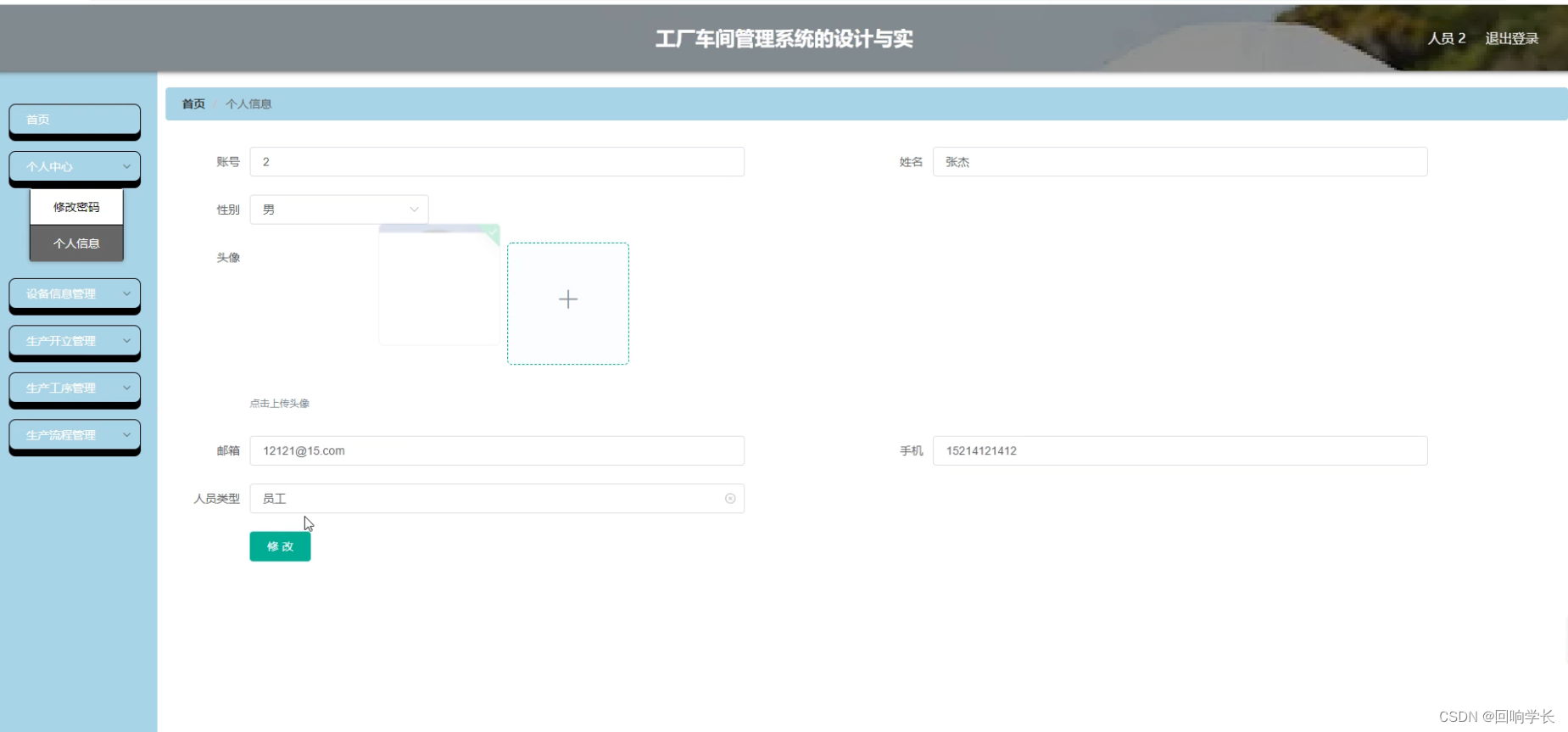 Springboot毕设项目工厂车间管理系统的设计与实d07er(javavuemybatismavenmysql)车间布局 前端