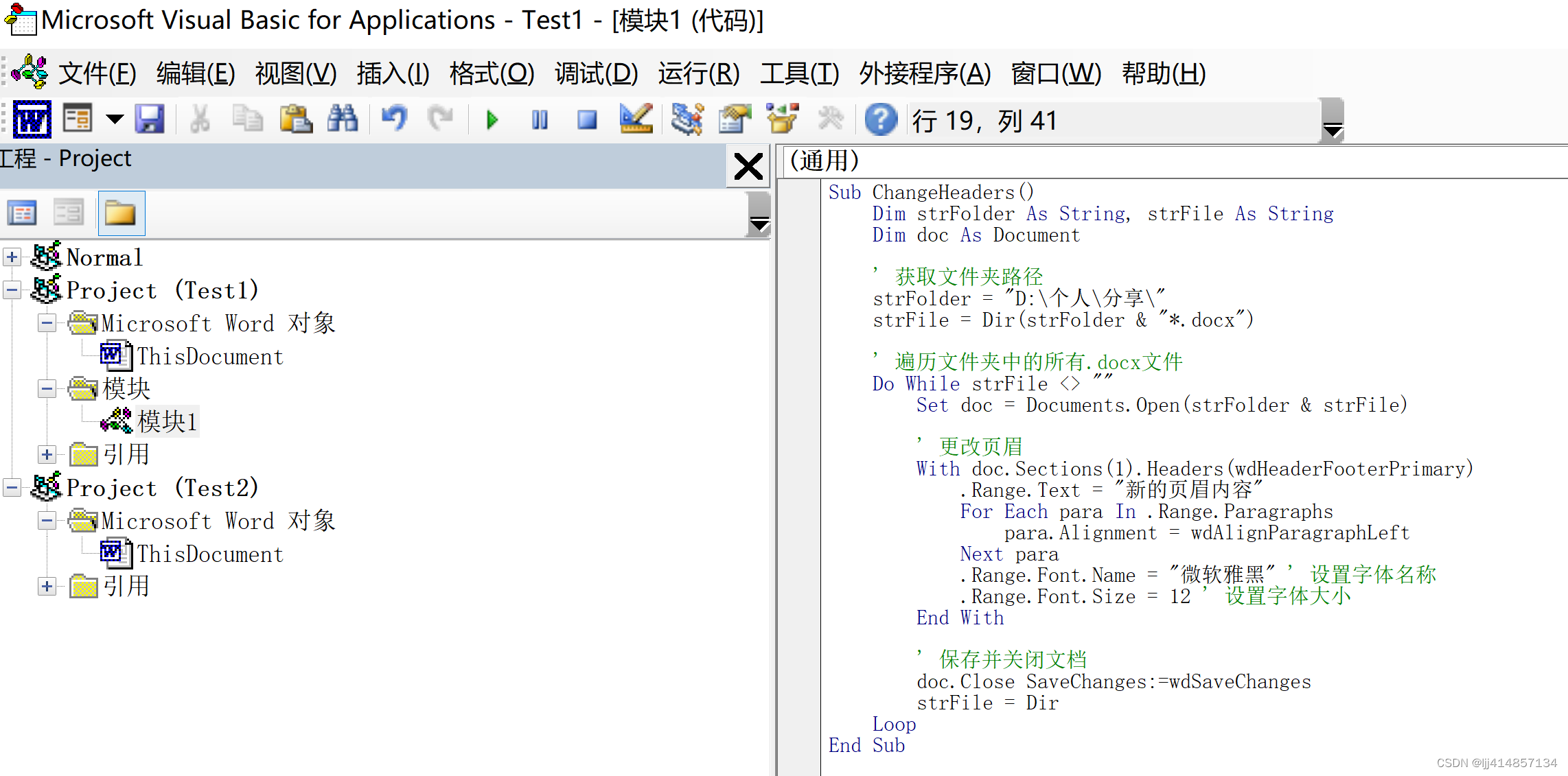 批量修改word页眉页脚_word批量修改页眉页脚-CSDN博客