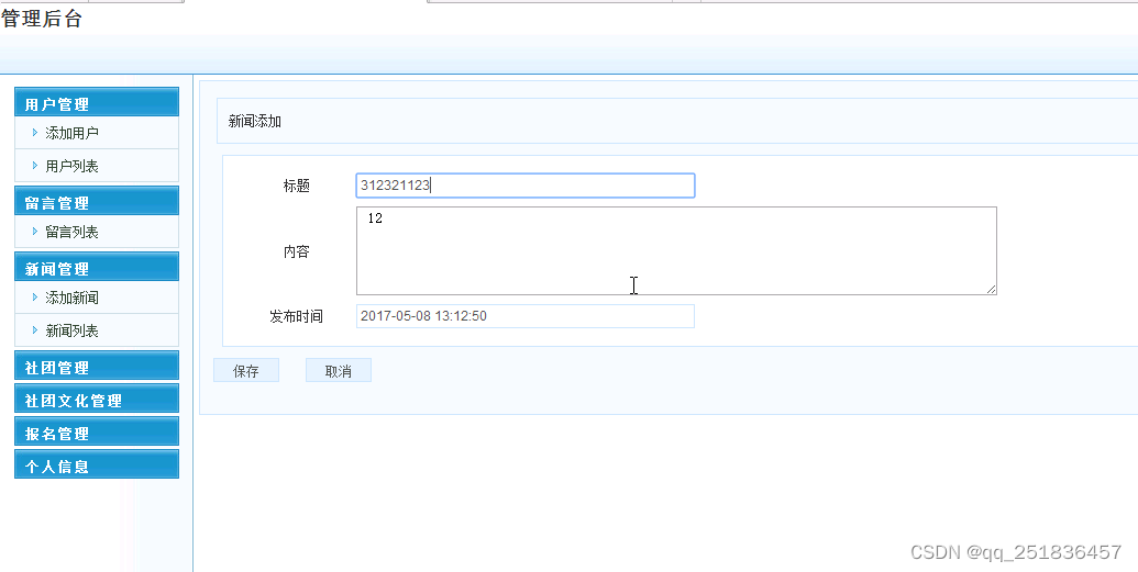 JSP 社团管理系统Myeclipse开发mysql数据库web结构java编程计算机网页项目_基于java的基础学生社团管理系统-CSDN博客