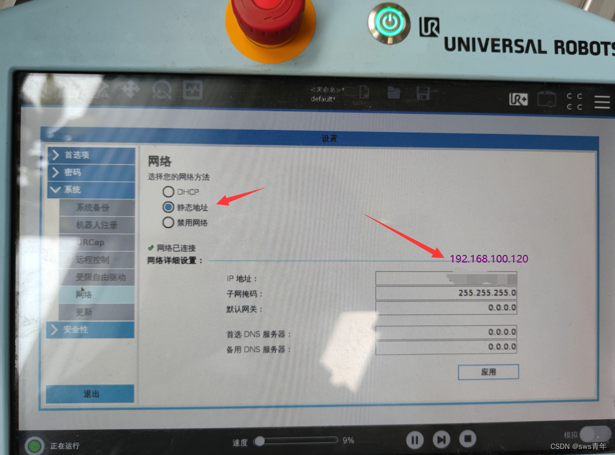 ROS控制实体UR5e机械臂运动【5】 - 代码先锋网