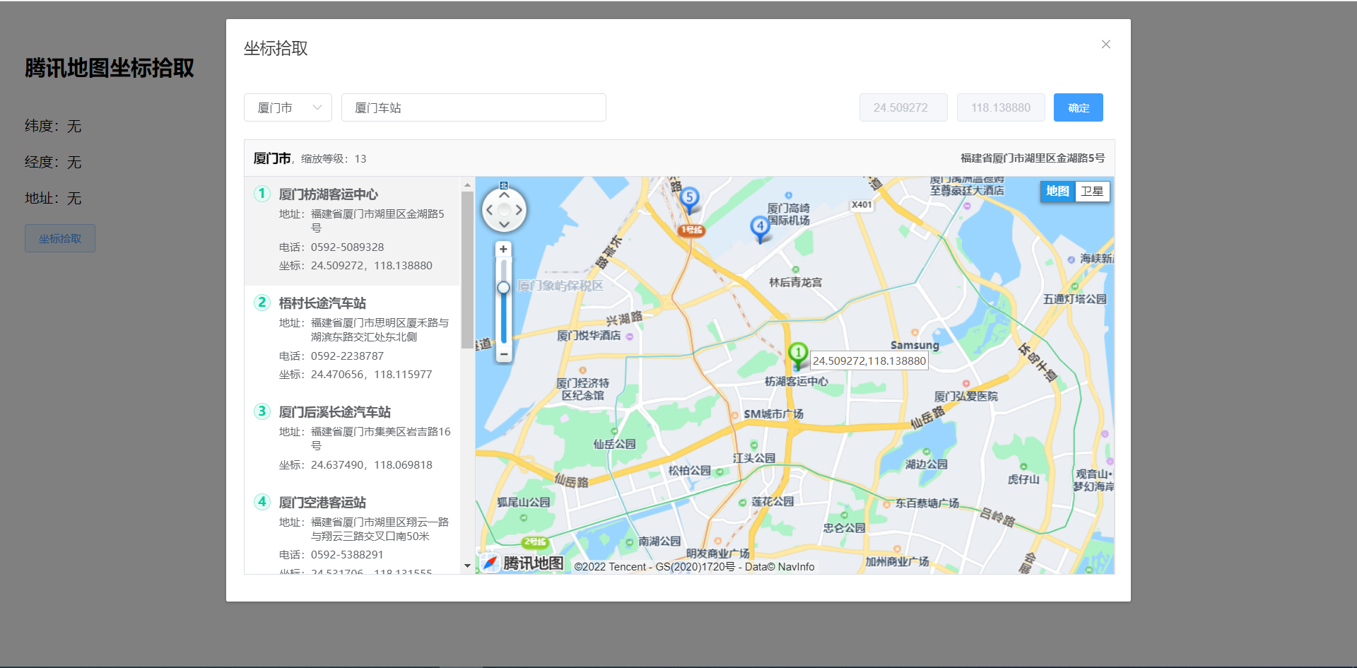 Vue开发腾讯地图坐标拾取器_vue2 +element 获取腾讯地图坐标拾取器-CSDN博客