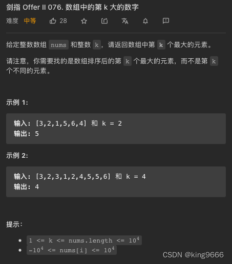 Leetcode 数组中第k大的数字小根堆裸题第k大数字小根堆 Csdn博客