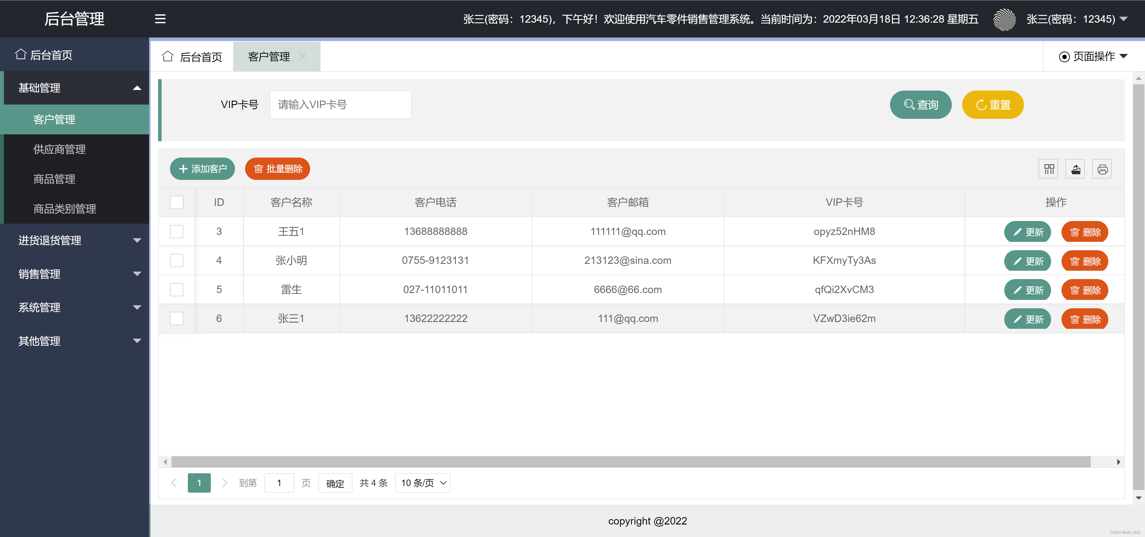 基于SSM的汽车零件销售管理系统设计与实现_基于ssm的销售系统-CSDN博客