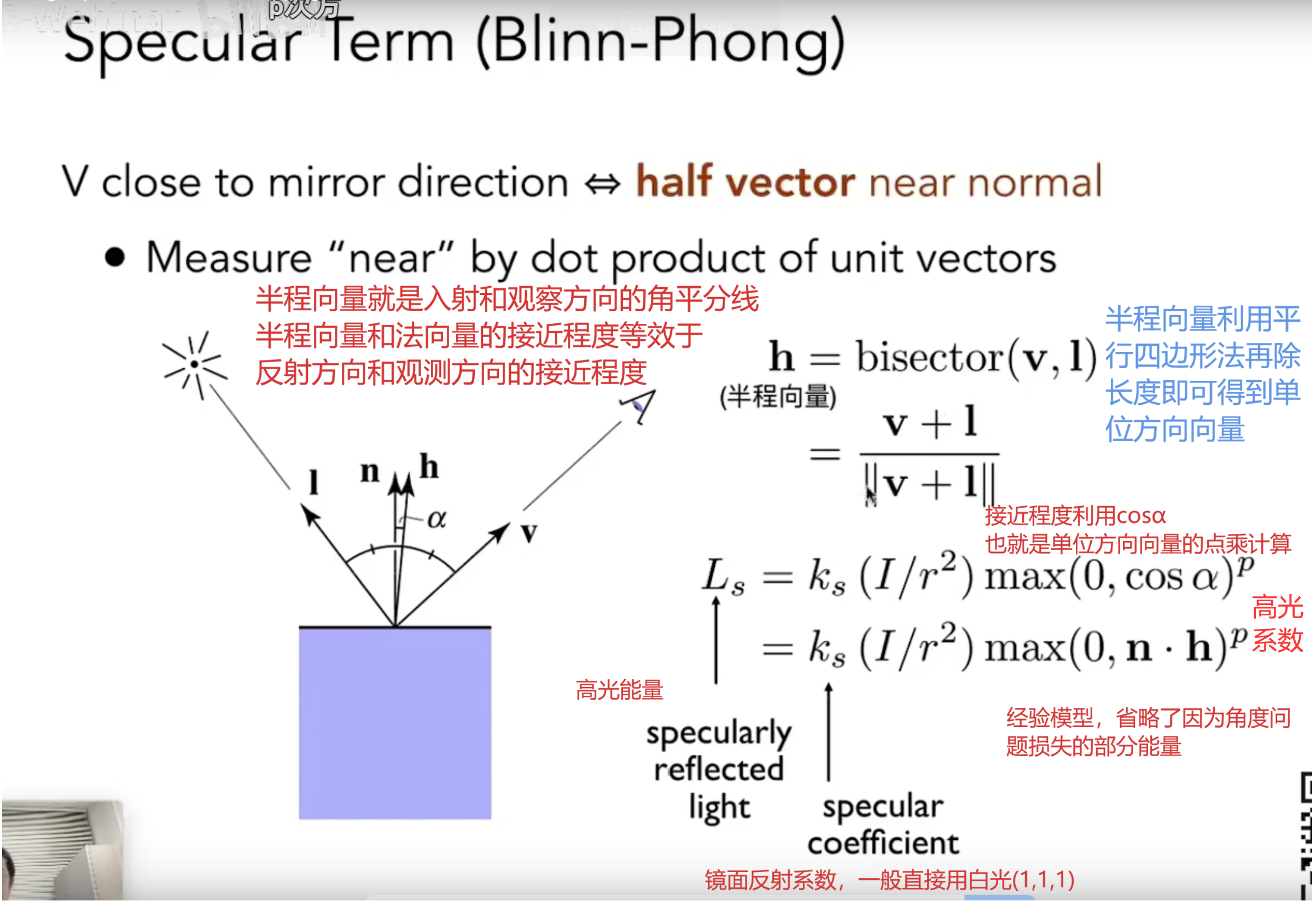 Blinn-Phong Reflectance Model 光照反射模型_blinn phong模型公式-CSDN博客