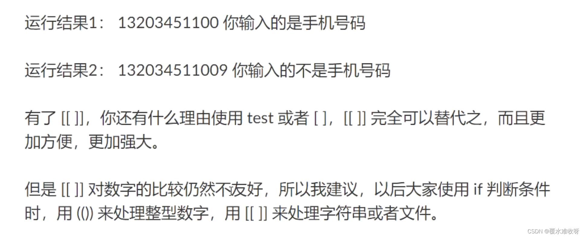 （四）shell编程之算数运算 C Shell 算数运算 Csdn博客