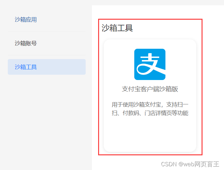 node.js对接支付宝沙箱，看这篇足够_page interface through formdata is deprecated. use-CSDN博客