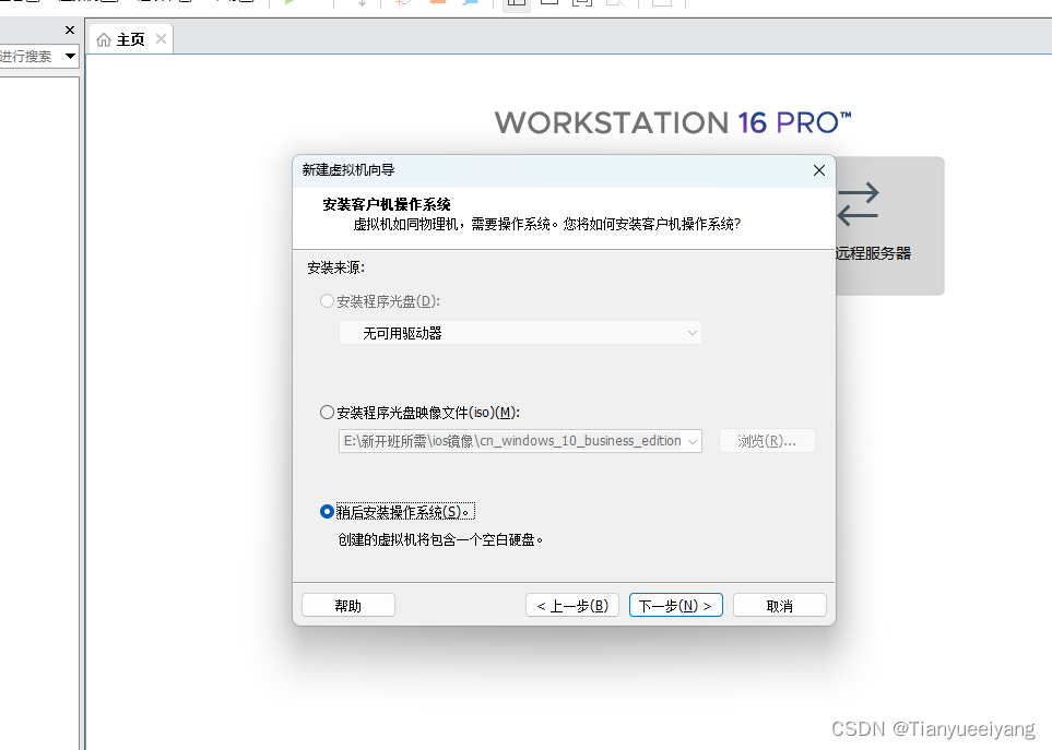 Vm虚拟机windows10安装教程 Vm10 Csdn博客