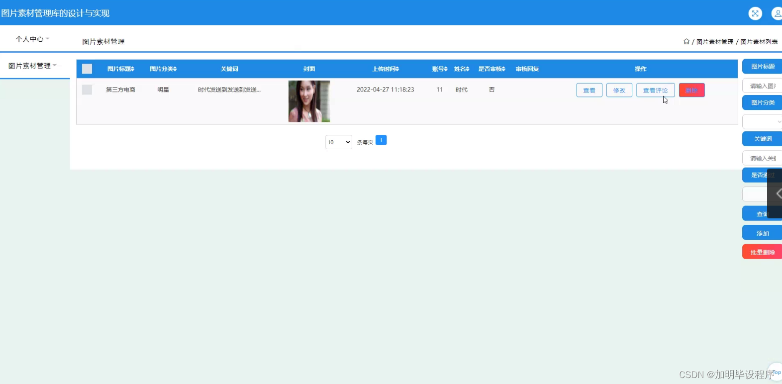 毕设项目：图片素材管理库的设计与实现jspjavaspringmvcmysqlmybatis资料素材库管理系统设计 Csdn博客