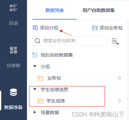 FineBI教程之入门例子_finebi使用教程-CSDN博客
