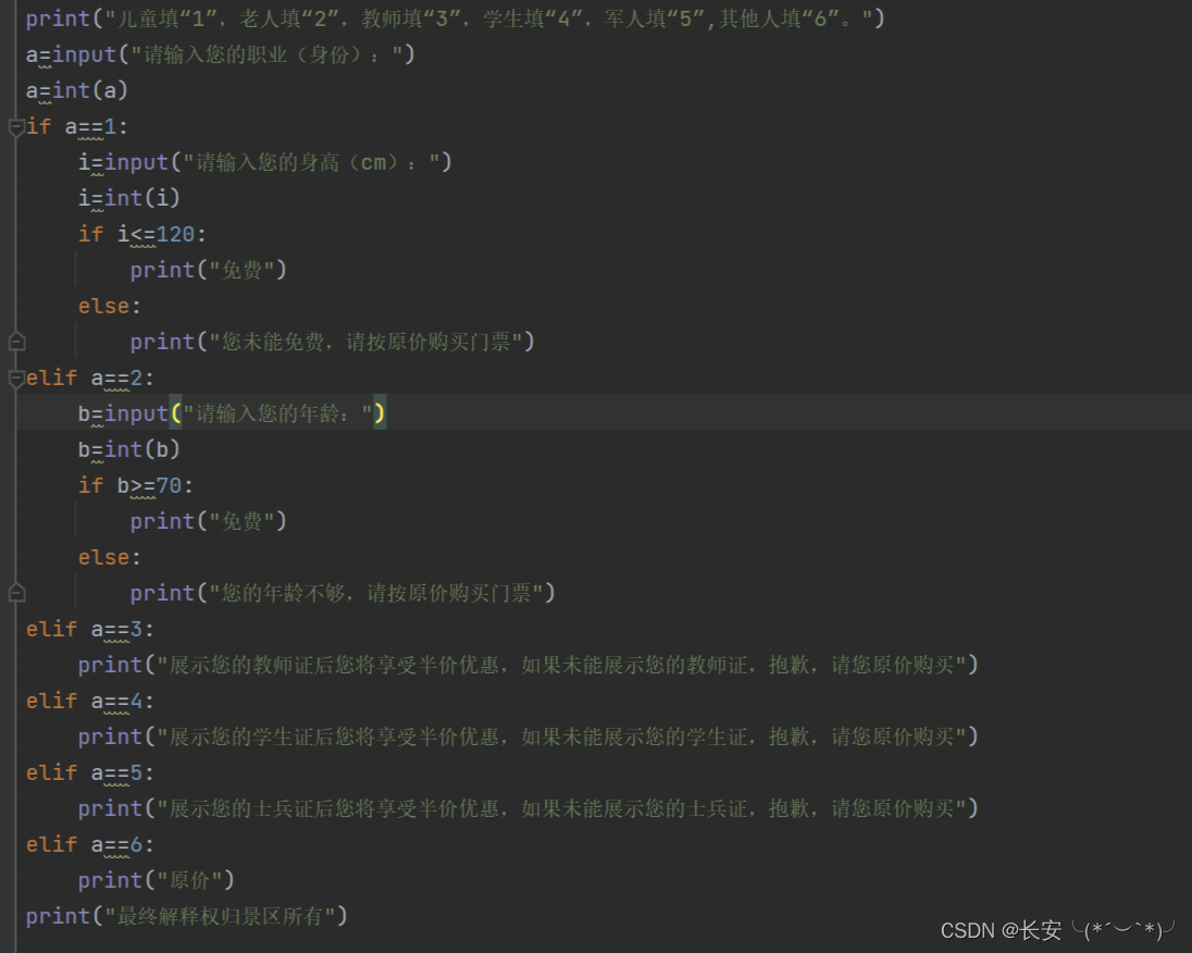 Pythonpycham游乐园输入输出儿童，老人，学生，教师，军人的优惠旅游景点的门票打折代码怎么写 Csdn博客 