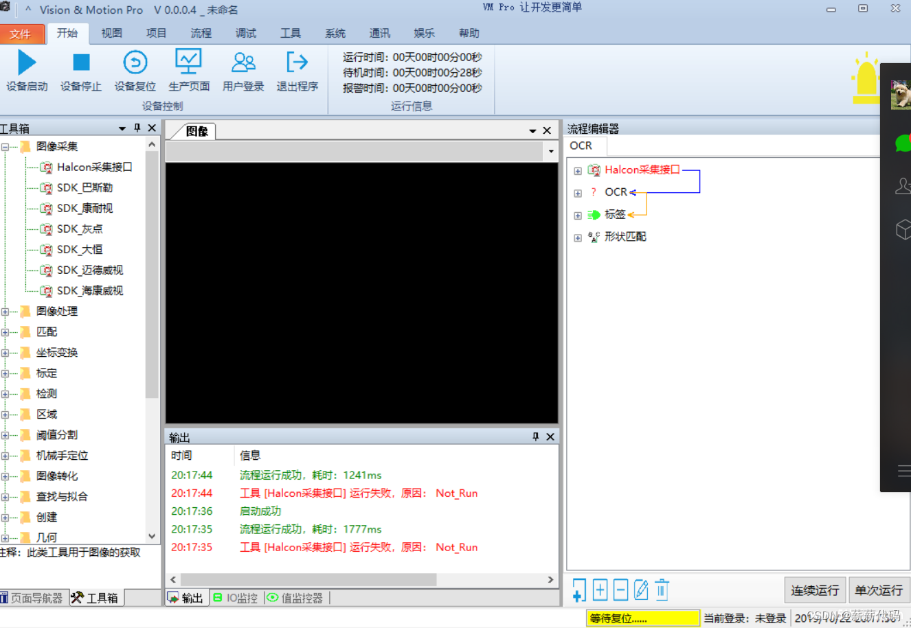 C# +Halcon 框架 VisionAndMotionPro-2023，图像采集，处理，坐标变换，标定，检测图像，集合绘图等（附下载链接）_visionandmotionpro v0.0. ...