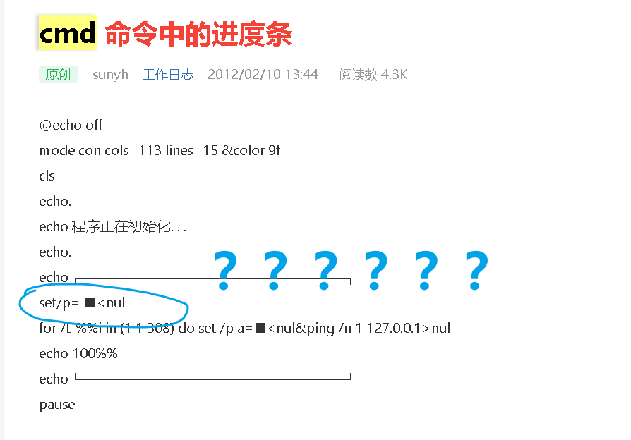 【批处理DOS-CMD命令-汇总和小结】-模拟进度条、cmd窗口加载进度条set /p a= ＜nul_进度条符号-CSDN博客