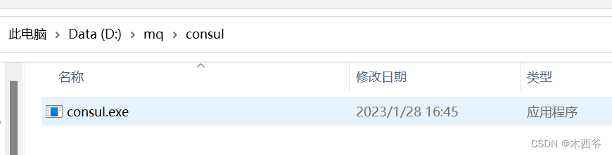 本地安装consul注册中心-CSDN博客
