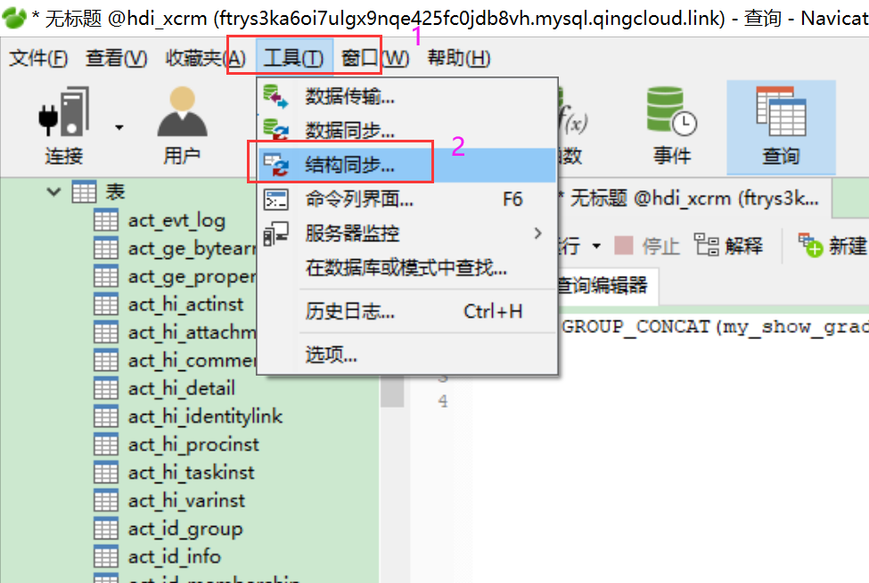 Mysql数据库之结构同步数据库结构同步 Csdn博客 