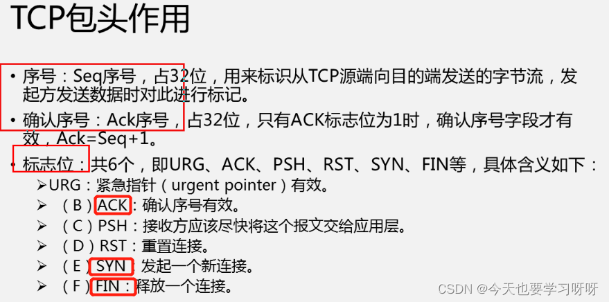 传输层---TCP协议_tcp包头_今天也要学习呀呀的博客-CSDN博客