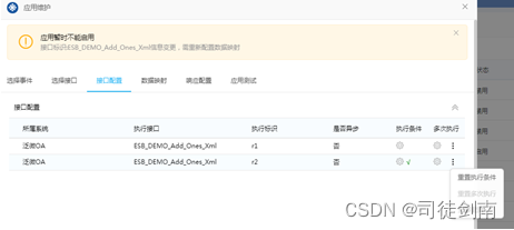 【泛微E9开发】ESB开发3_泛微 esb-CSDN博客