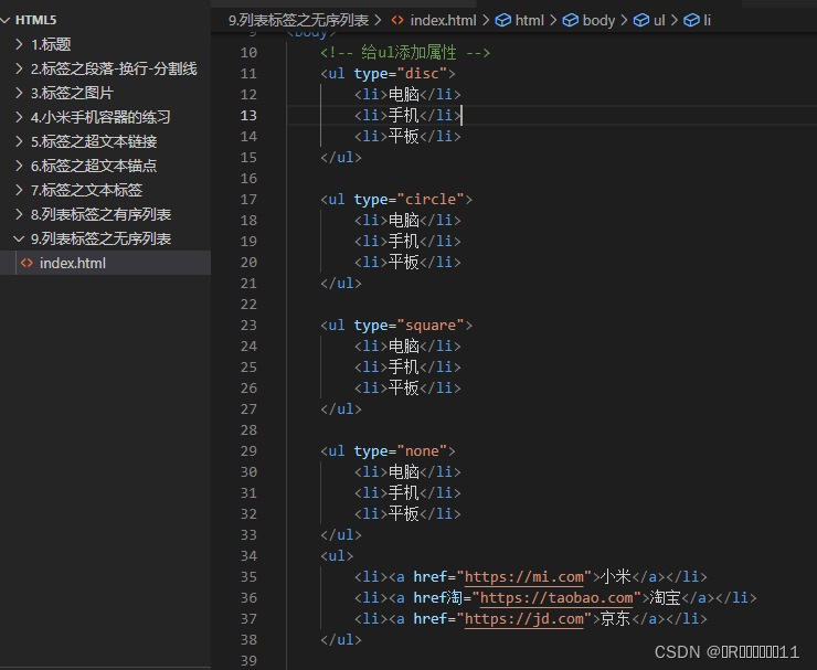 列表标签之无序列表 无序列表标签 Csdn博客