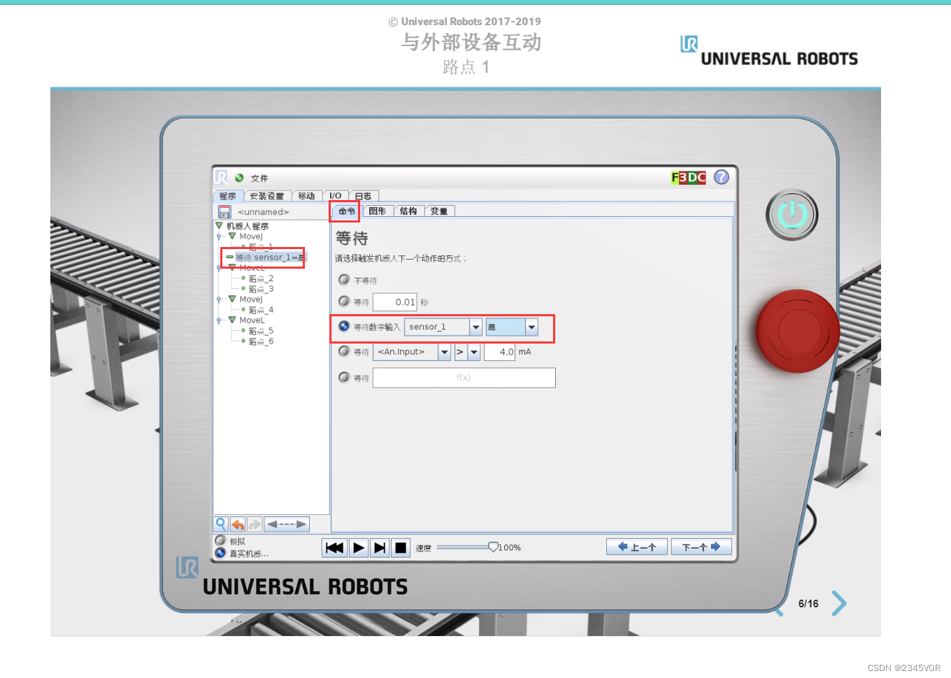 【UR机械臂CB3 网络课程 】_ur3机械臂运动学-CSDN博客