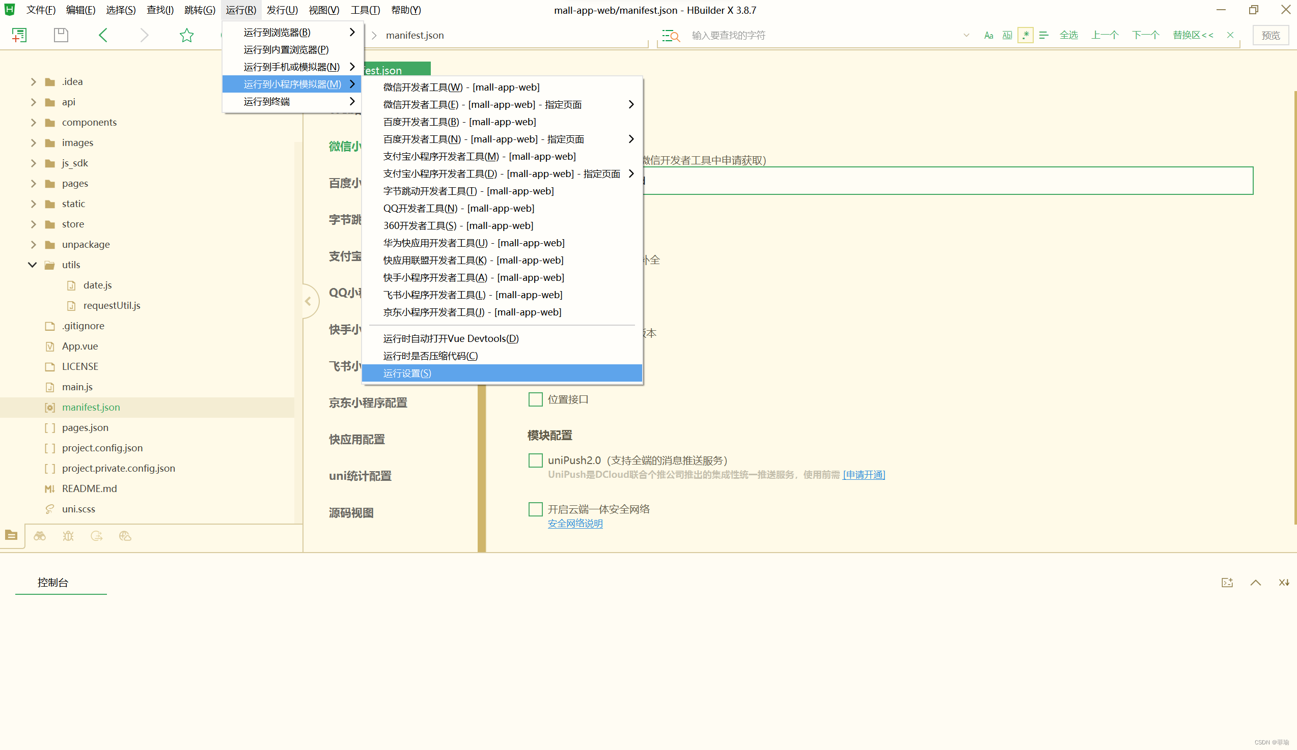 Uniapp部署微信小程序步骤指南uniapp项目运行到微信小程序 Csdn博客 4512