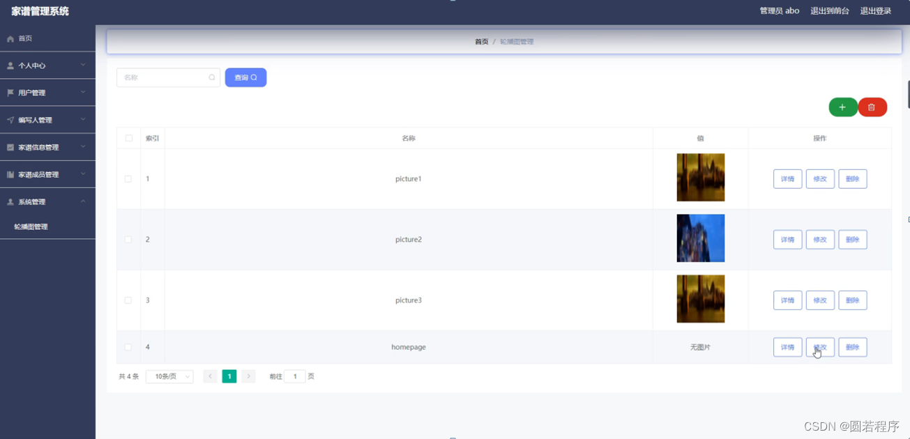 java/php/node.js/python家谱管理系统【2024年毕设】-CSDN博客