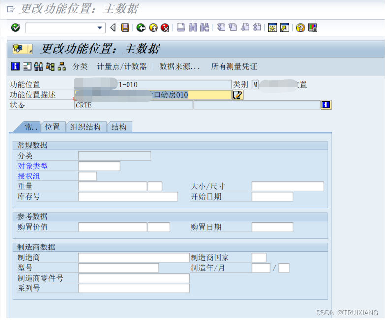 SAP-PM设备模块-PM主数据之功能位置_pm sap-CSDN博客