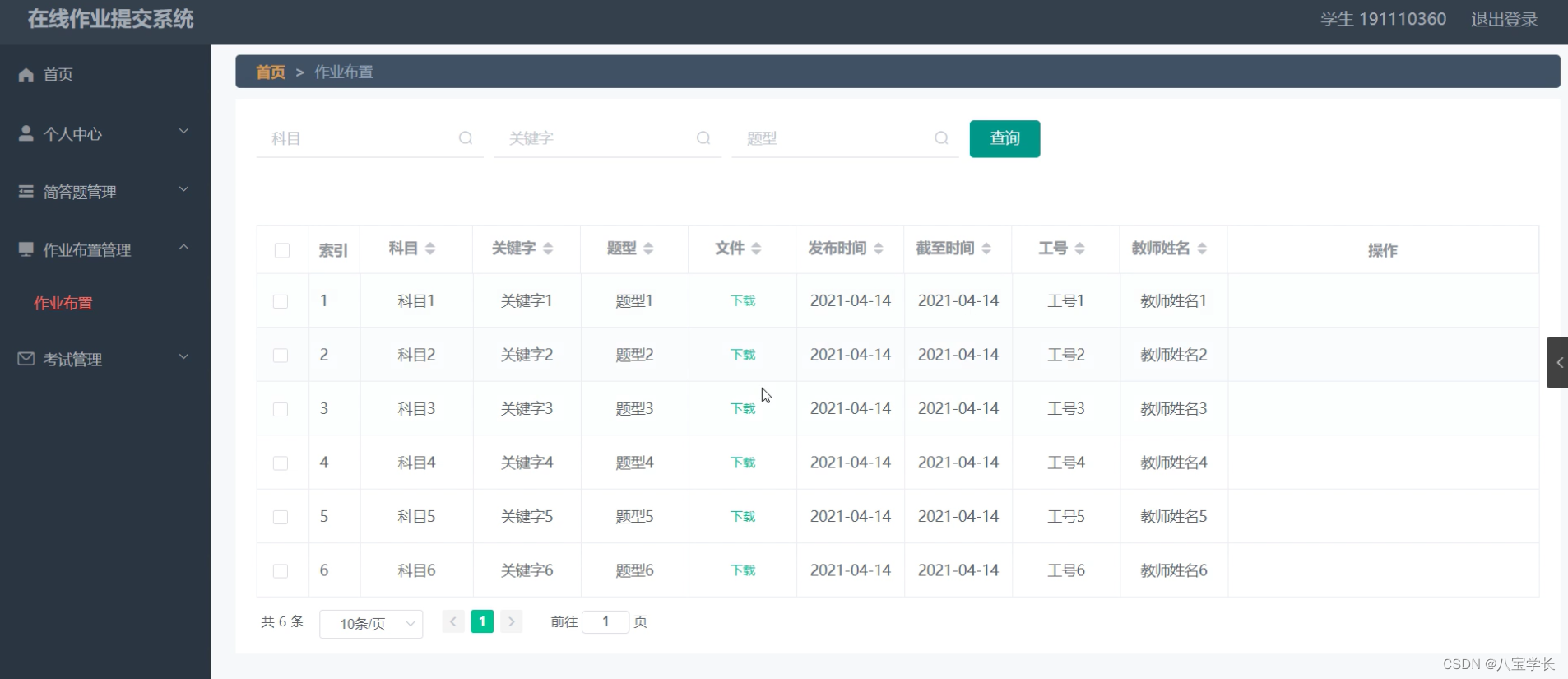 Java毕设项目在线作业提交系统(javavuemybatismavenmysql) Csdn博客