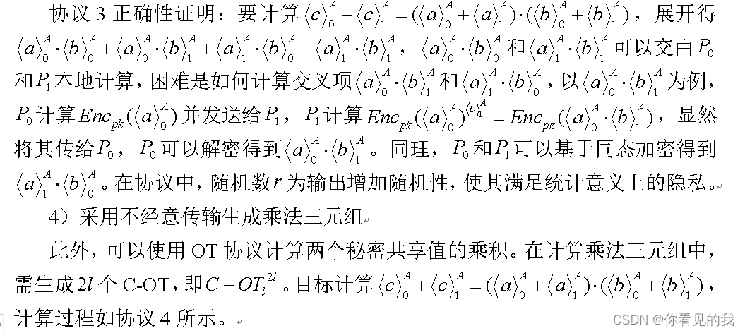 (阅读笔记)ABY: A Framework for Efficient Mixed-Protocol Secure Two-Party Computation_aby:a framework ...