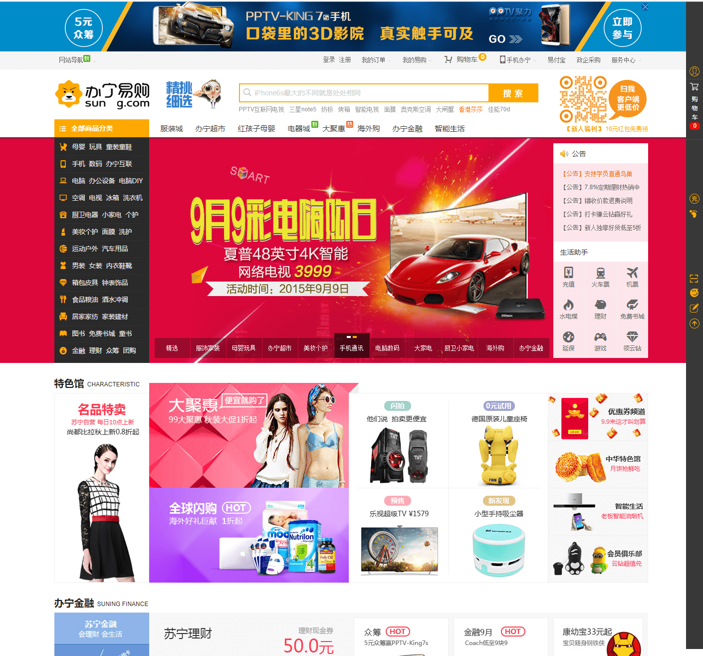 Html5期末大作业：仿苏宁易购商城网站设计——仿苏宁易购官网商城 1页 Html Css Javascript Web网页大作业