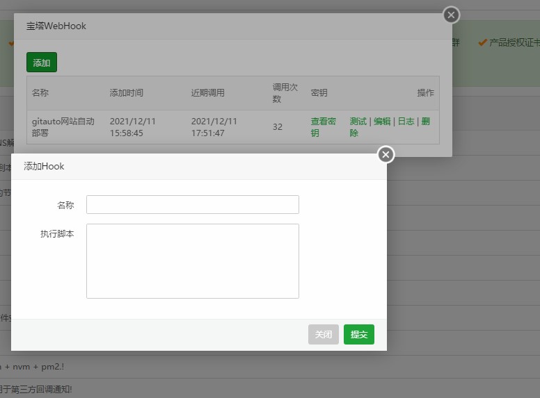 宝塔代码自动部署简单配置（git webhooks）_宝塔怎么用git部署项目-CSDN博客