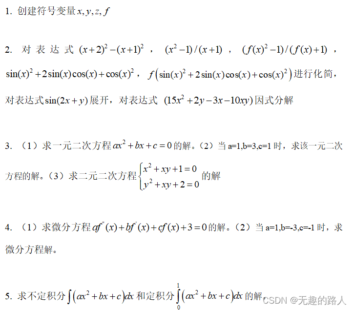 Python（sympy符号计算实验）spexpand Csdn博客
