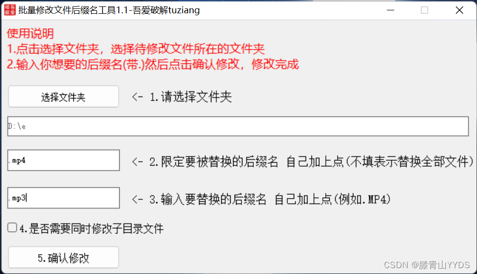 批量修改文件后缀名工具易语言批量修改文件名 Csdn博客 