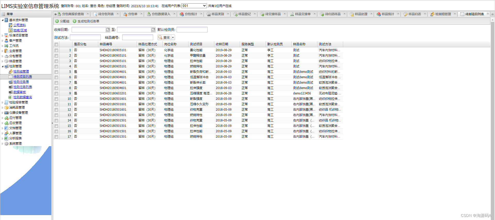 LIMS管理系统源码：实现从业务申请、样品交接、任务分配、实验过程、报告生成_lims系统报告生成-CSDN博客